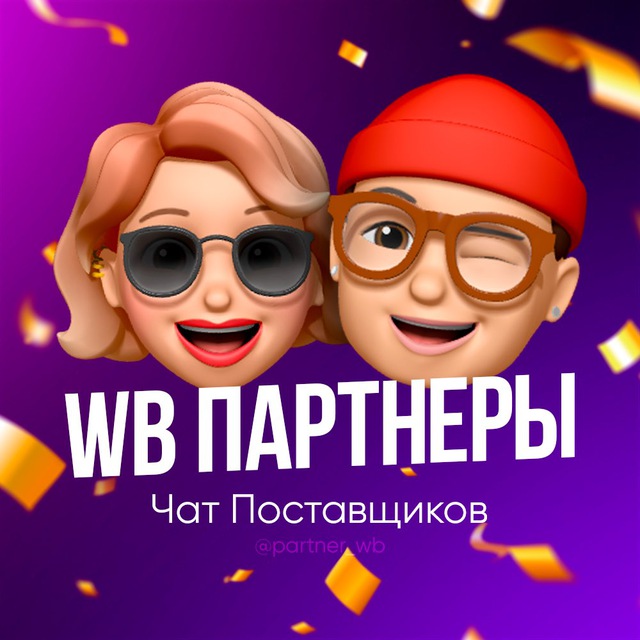 Статистика Telegram-чата "WB Партнеры | Чат поставщиков" — @partner_wb ...