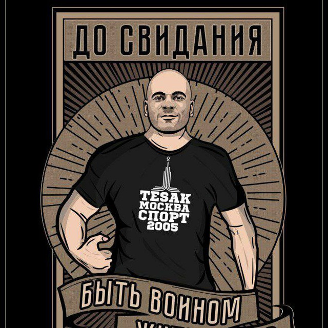 Telegram-чат "Чат памяти Тесака" — @tesak_chat