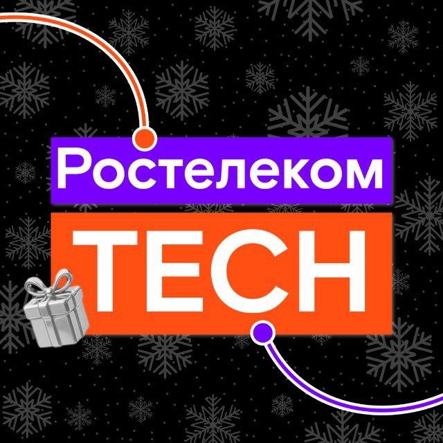 Статистика Telegram-канала "Ростелеком Tech" — @rostelecom_tech — TGStat